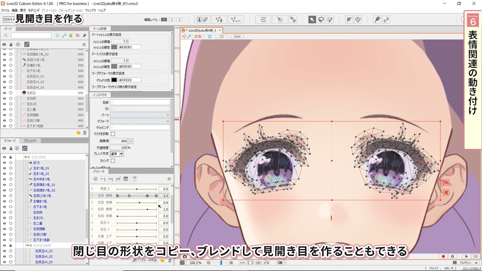 超時短！Live2Dモデリング | 講座詳細 | Live2D JUKU | Live2D公式オンライン講座